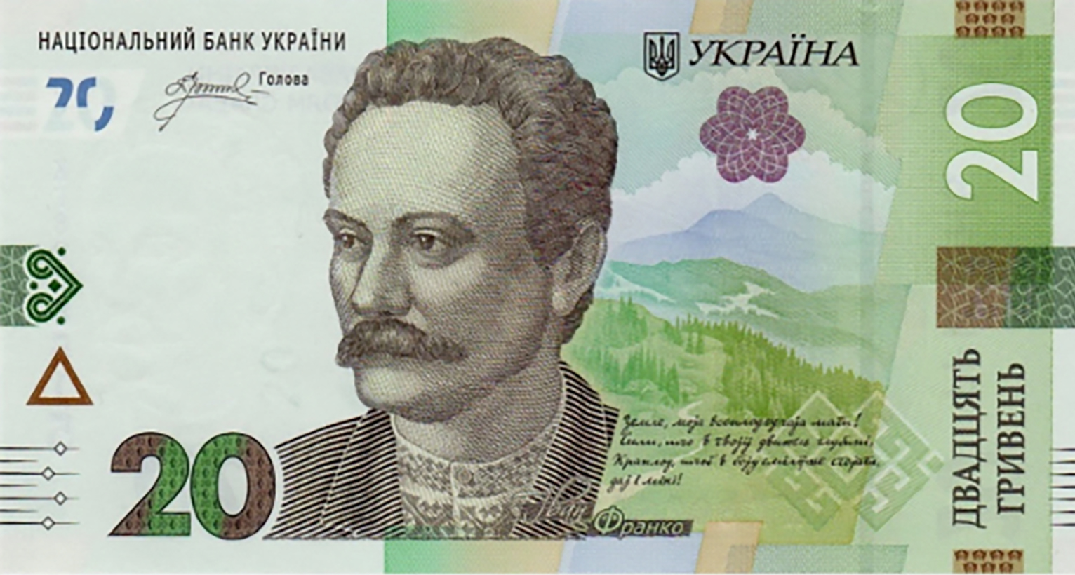 Ukraine’s 33rd Independence Anniversary Banknote Honors National Spirit ...